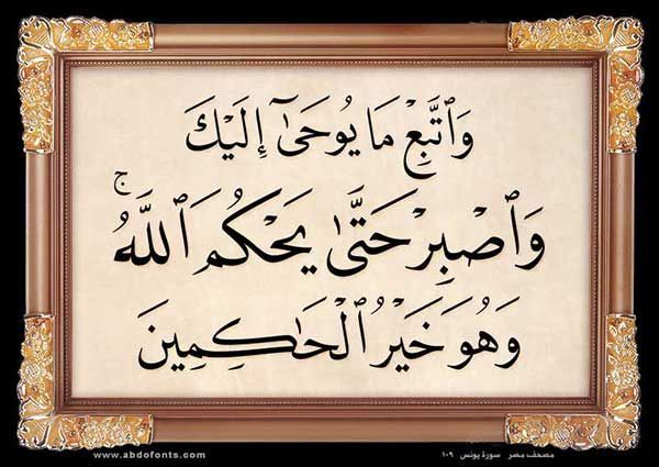Abdo Fonts | Quranic Posters | Abdo Fonts