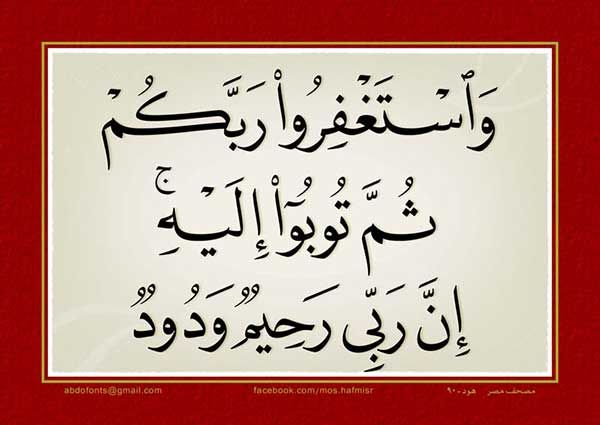 Abdo Fonts | Quranic Posters | Abdo Fonts