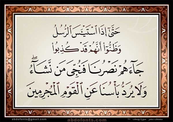 Abdo Fonts | Quranic Posters | Abdo Fonts