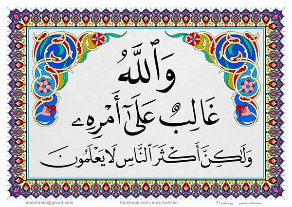 Abdo Fonts | Quranic Posters | Abdo Fonts