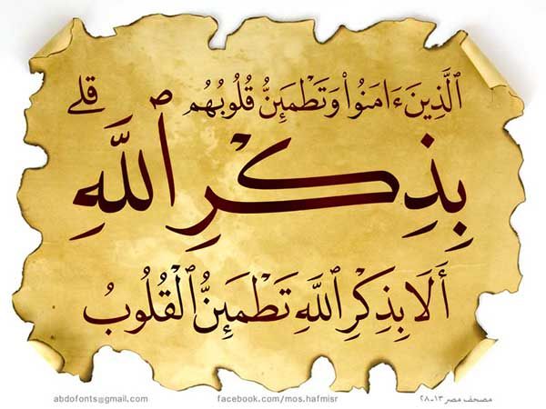 Abdo Fonts | Quranic Posters | Abdo Fonts