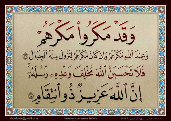 Abdo Fonts | Quranic Posters | Abdo Fonts