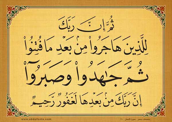 Abdo Fonts | Quranic Posters | Abdo Fonts