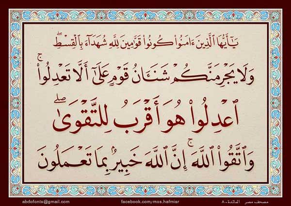 Abdo Fonts | Quranic Posters | Abdo Fonts