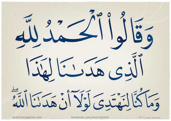 Abdo Fonts | Quranic Posters | Abdo Fonts