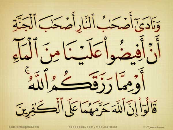 Abdo Fonts | Quranic Posters | Abdo Fonts