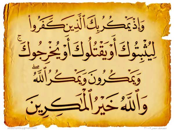 Abdo Fonts | Quranic Posters | Abdo Fonts