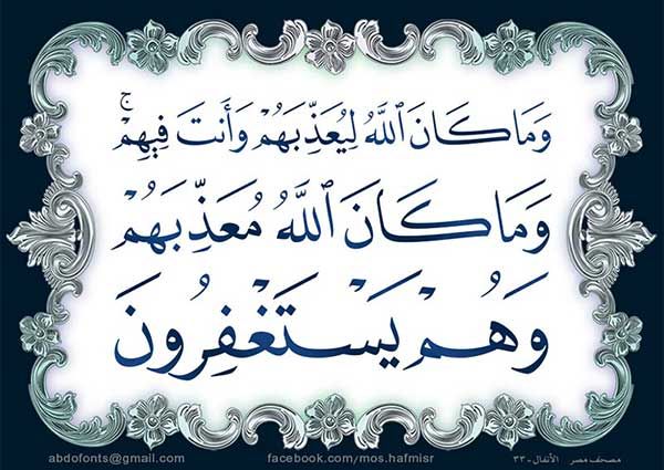Abdo Fonts | Quranic Posters | Abdo Fonts