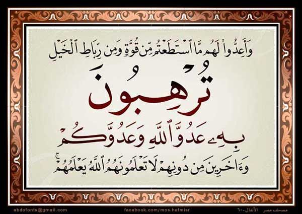 Abdo Fonts | Quranic Posters | Abdo Fonts