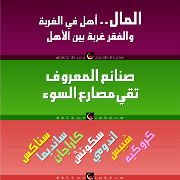 Arabic Fonts Archives | Abdo Fonts