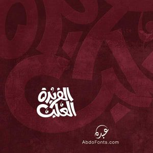 Home | Abdo Fonts